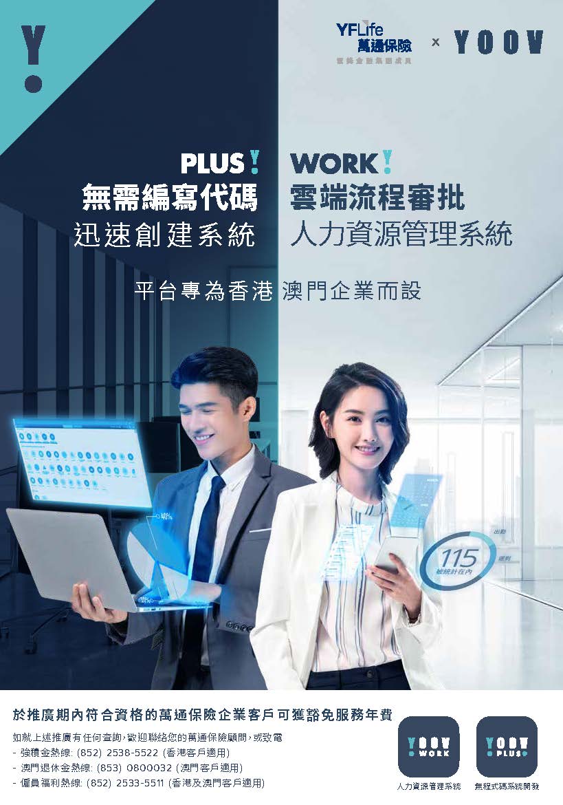 万通保险联乘YOOV开展VALUE+企划 | 万通保险 YF Life